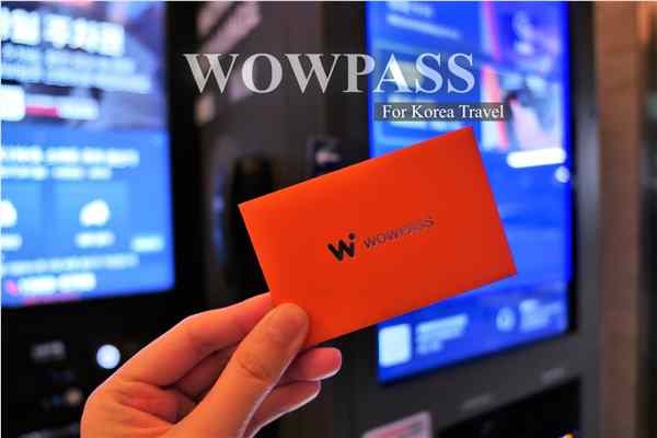 旅遊。韓國★韓國旅遊來張WOWPASS 讓韓國旅遊更加順暢 - ToursCombine