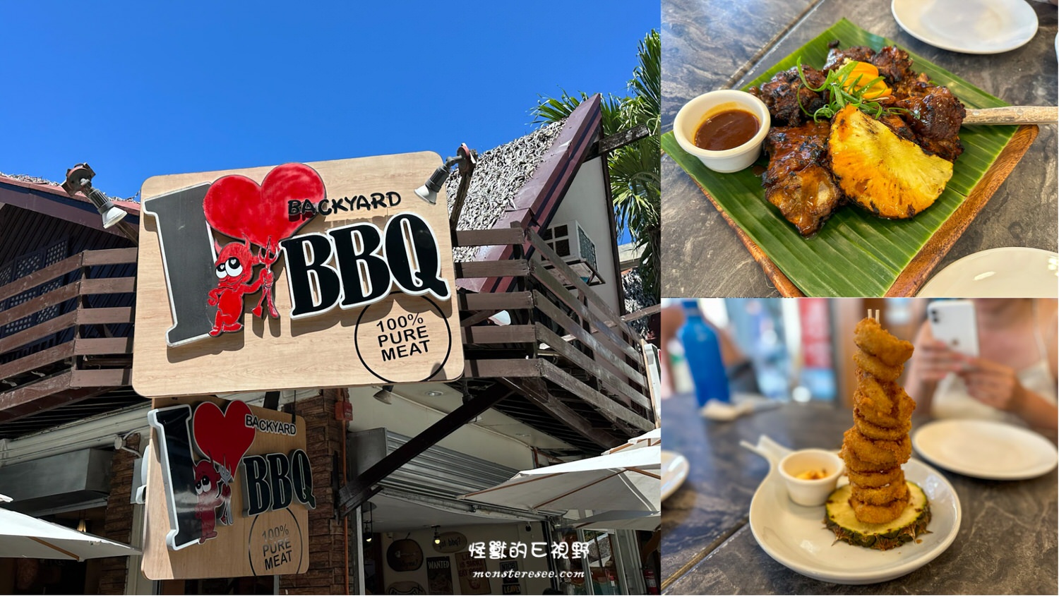 [長灘島]I Love Backyard BBQ 長灘島排隊名店｜D’mall知名美式料理 一定要吃一次｜必點烤勒排 店內還有打卡洋蔥圈還有美 ...