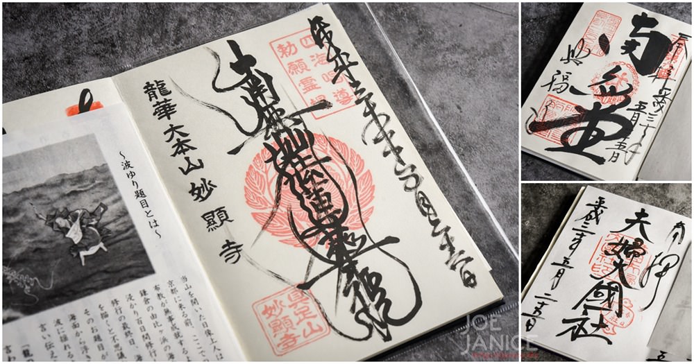 御朱印與朱印帳｜京阪奈篇｜持續更新中 - ToursCombine